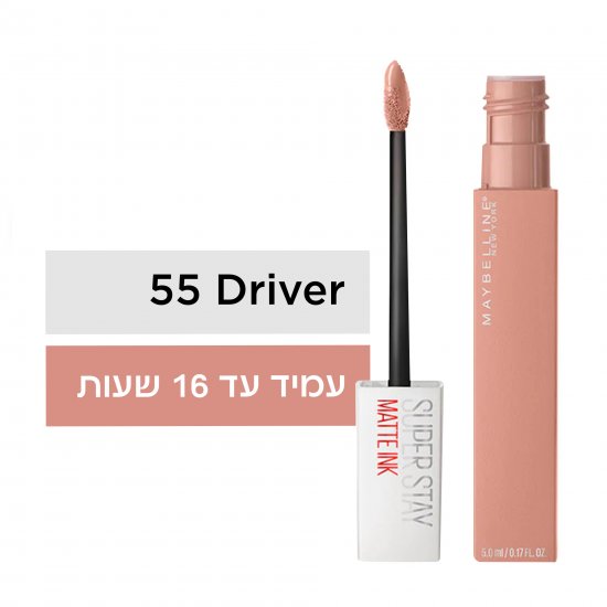 לקנות שפתון נוזלי Maybelline Super Stay Matte Ink - גוון 55 דגם Driver ...