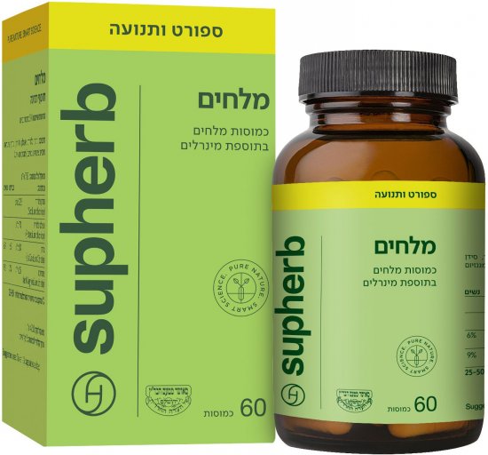 לקנות מלחים בתוספת מינרלים מבית Supherb - סך הכל 60 כמוסות - בד''ץ ...