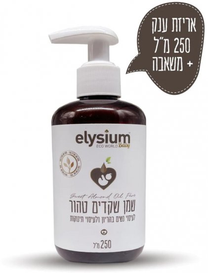 לקנות שמן שקדים טהור + משאבה לעיסוי תינוקות ולעיסוי פרינאום Elysium ...