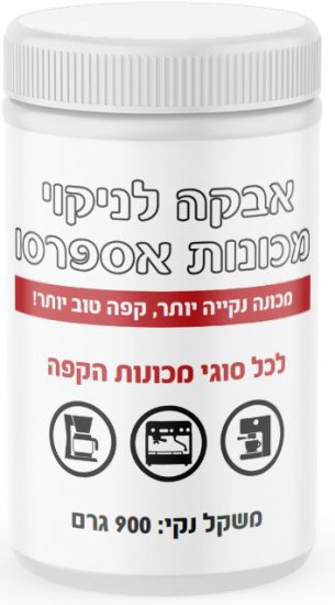 לקנות אבקה לניקוי שומנים במכונות קפה 900 גרם Creama Plus Pro Clean ...