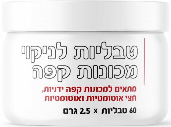 לקנות 60 טבליות לניקוי שומנים מכונות קפה (2.5 גרם) Creama Plus Pro ...