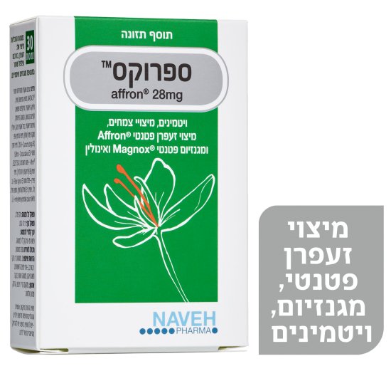 לקנות תוסף תזונה Saffrox תמצית זעפרן, ויטמינים ומינרלים NAVEH Pharma ...